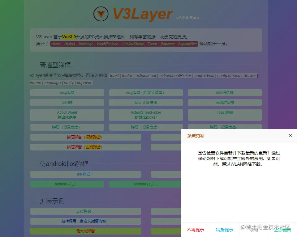 Vue3.0自定义组件|Vue3模态框V3Layer - 掘金