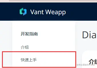 微信小程序中使用Vant Weapp的dialog弹窗一、效果 二、步骤 1.引入vant webapp 2.使用 （1 - 掘金