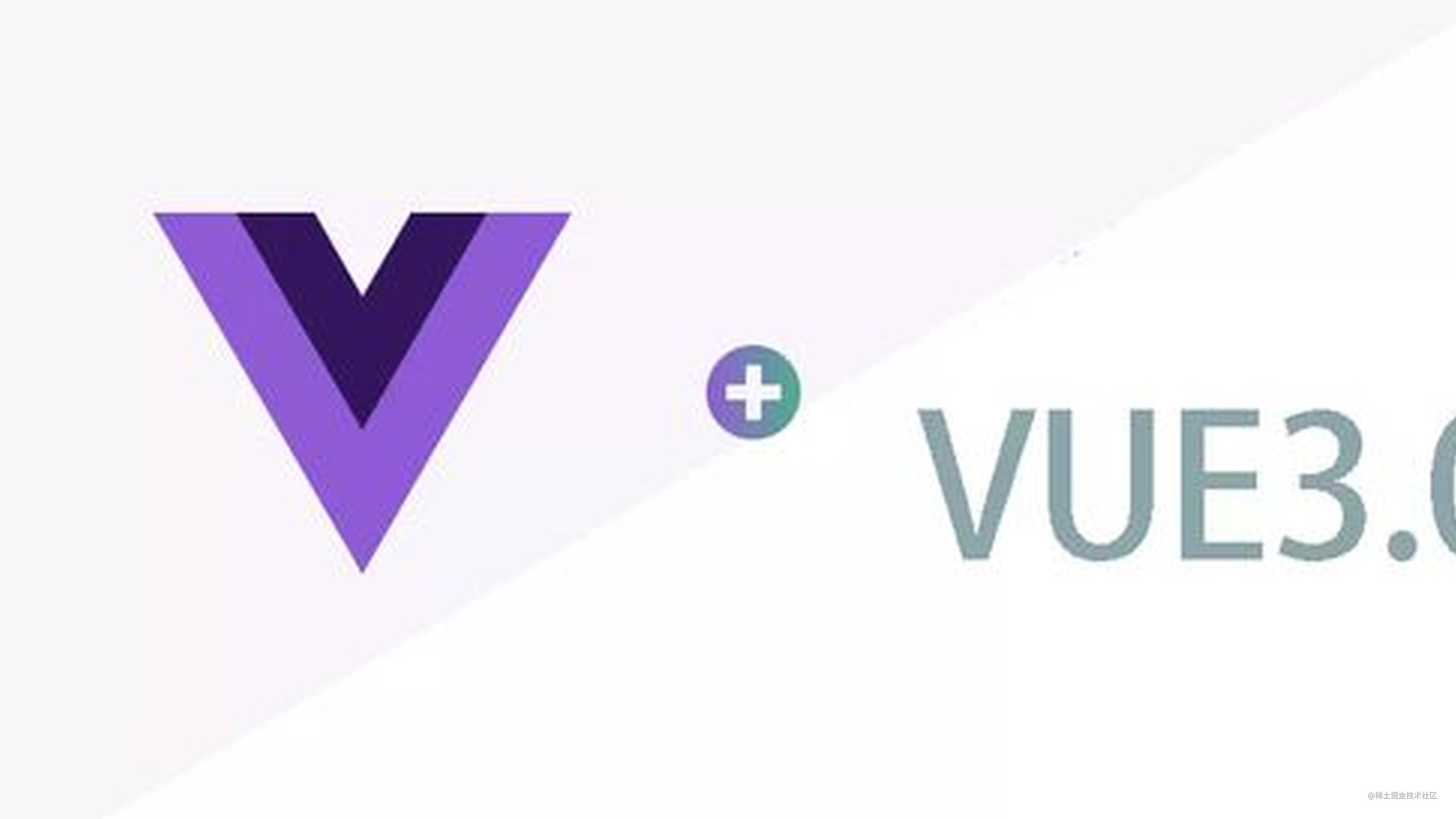 Vue 3.0 性能提升主要是通过哪几个方面体现的？ - 掘金