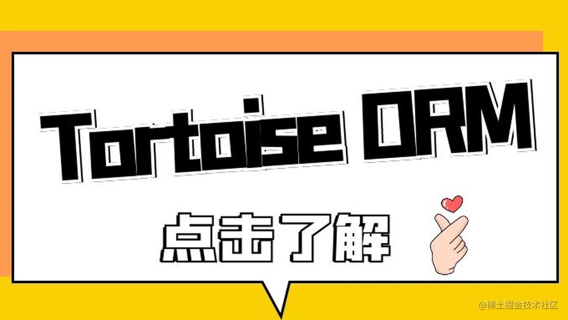 Tortoise ORM入门之单表常用操作 - 掘金