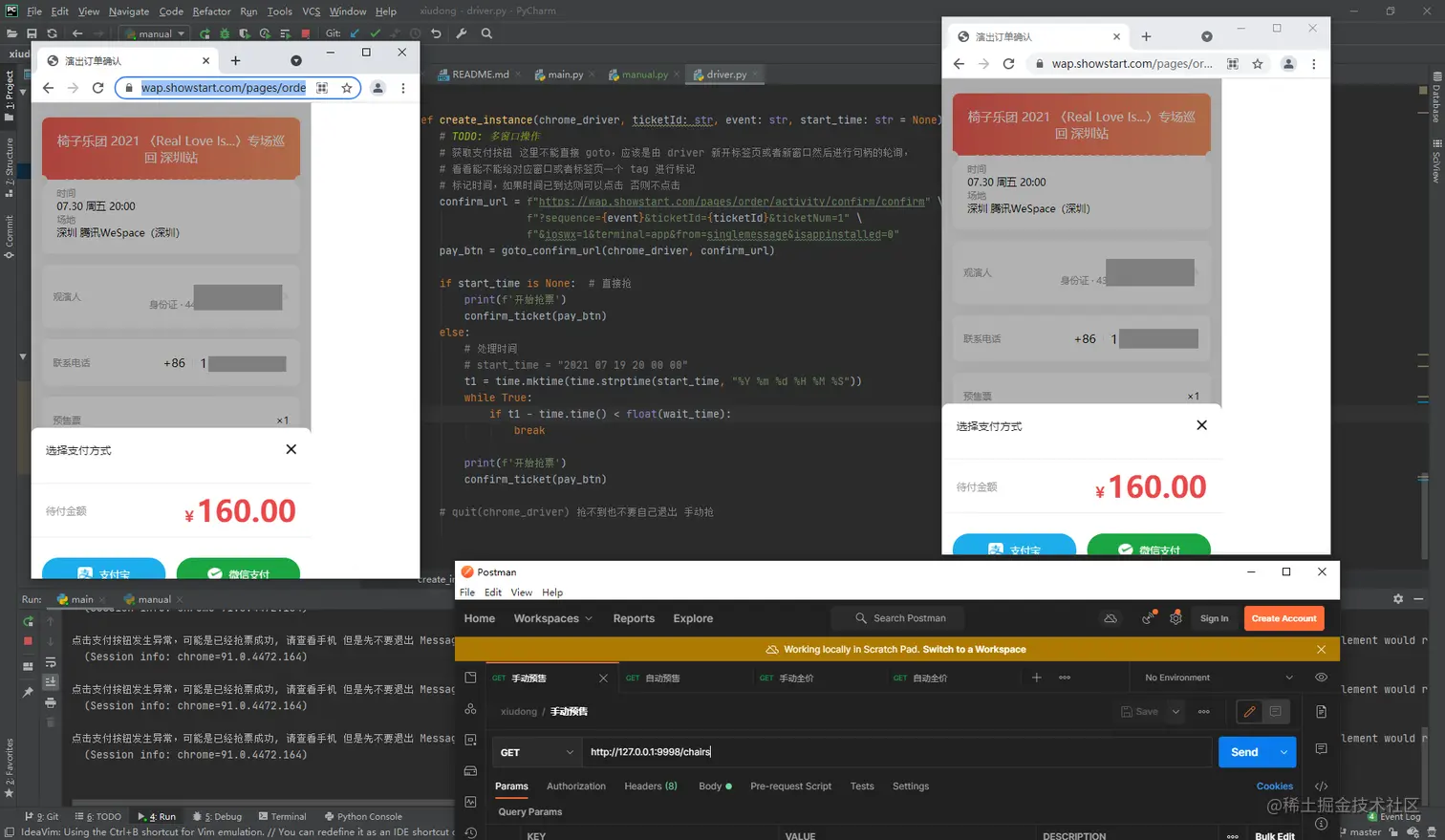 秀动自动抢票 selenium 版本发布xiudong-selenium 项目地址 https://github.com - 掘金
