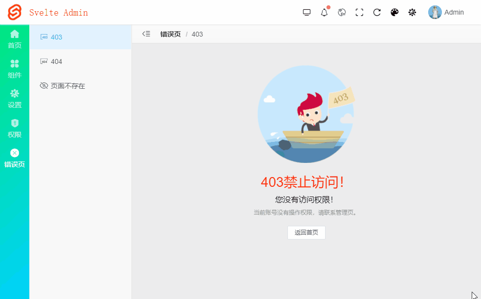 基于Svelte Ui中后台解决方案SvelteAdmin - 掘金