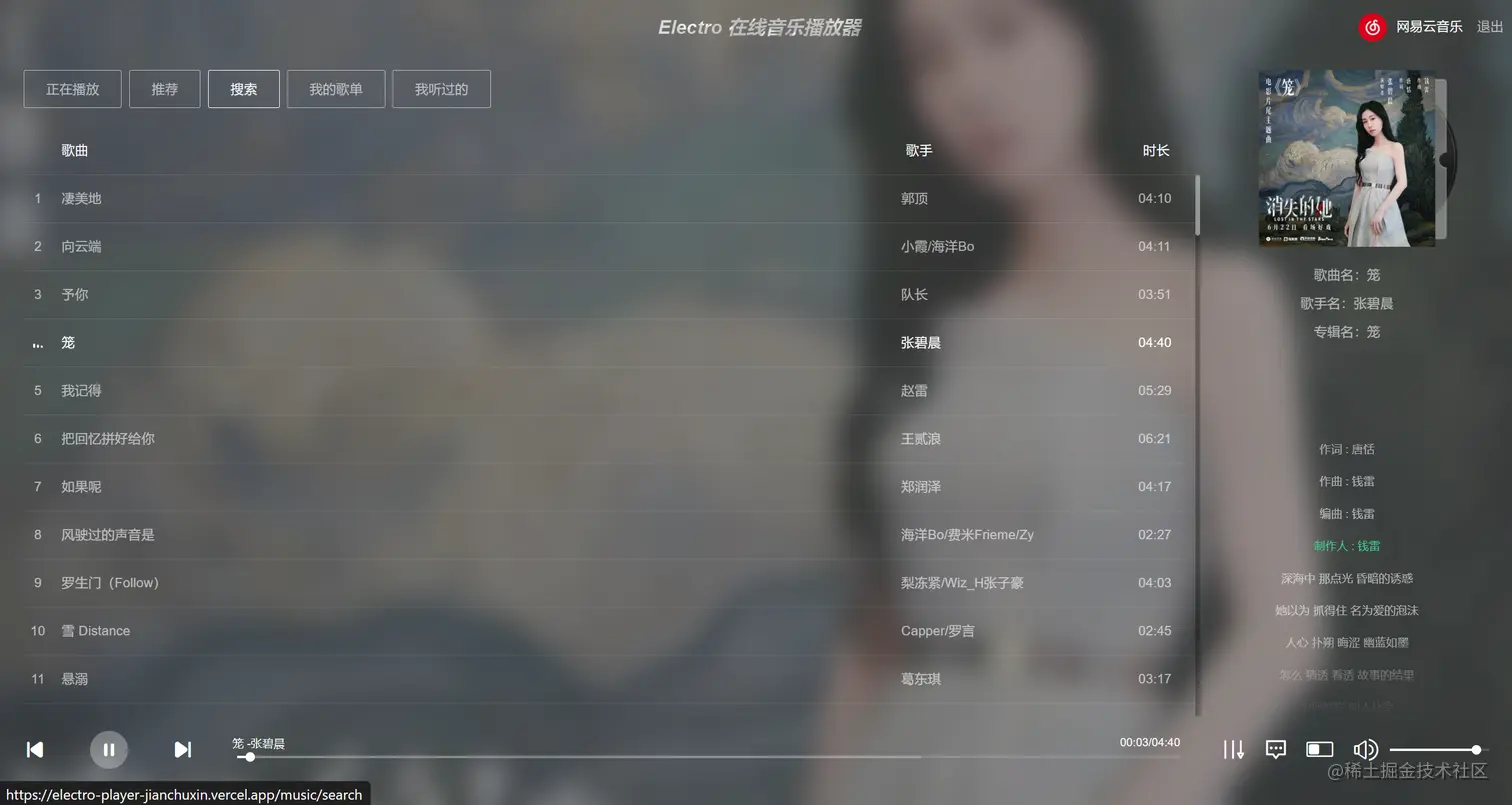 vue3 基于网易云api 实现网页播放器vue3 基于网易云api Electro Player 一款基于网易云api - 掘金