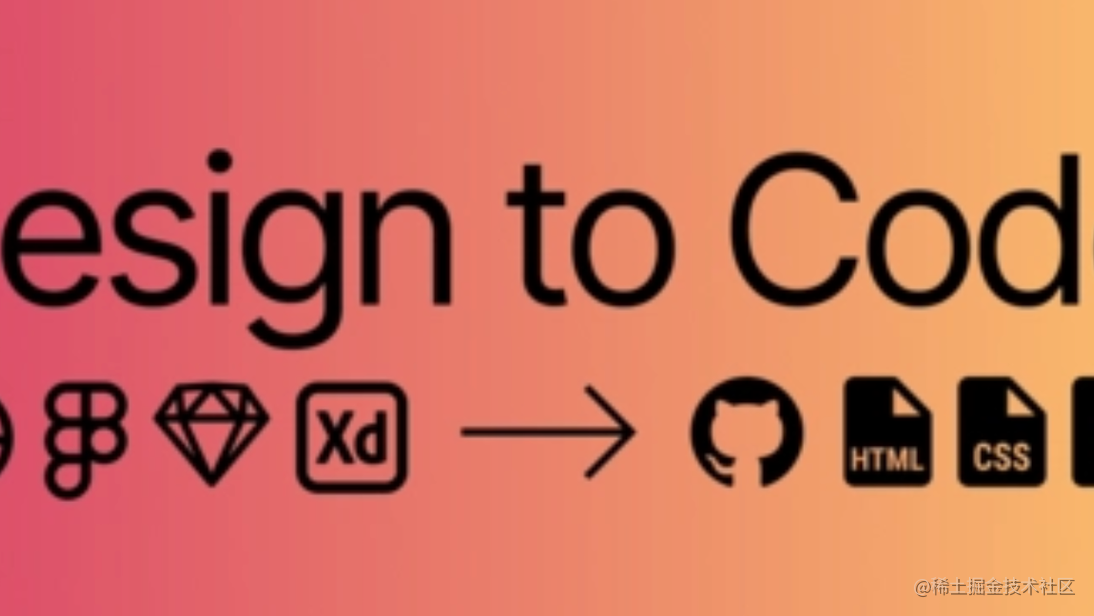 D2C 设计稿转代码是怎么实现的？自己做一个可行吗？ - 掘金