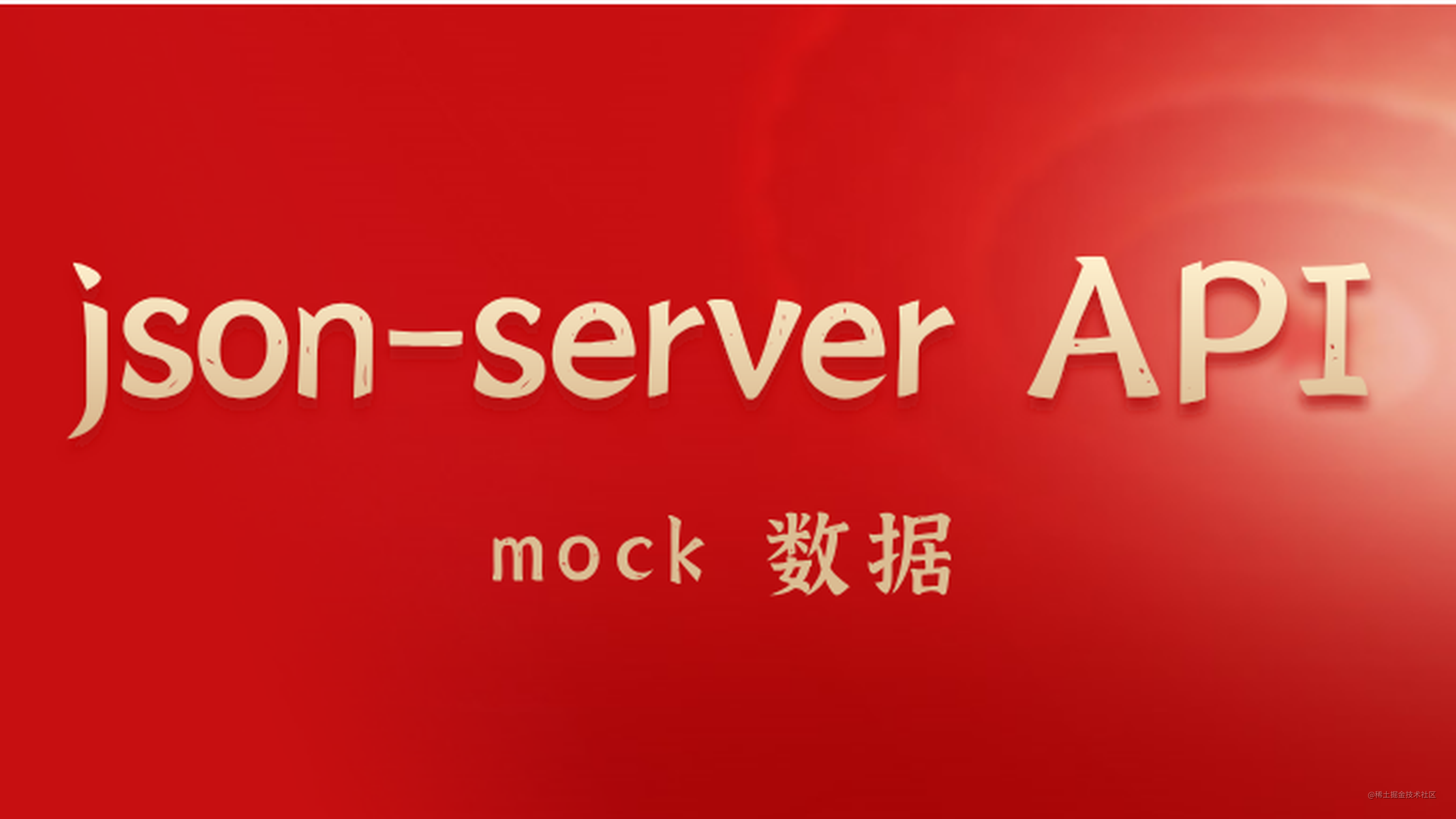 json-server-mock