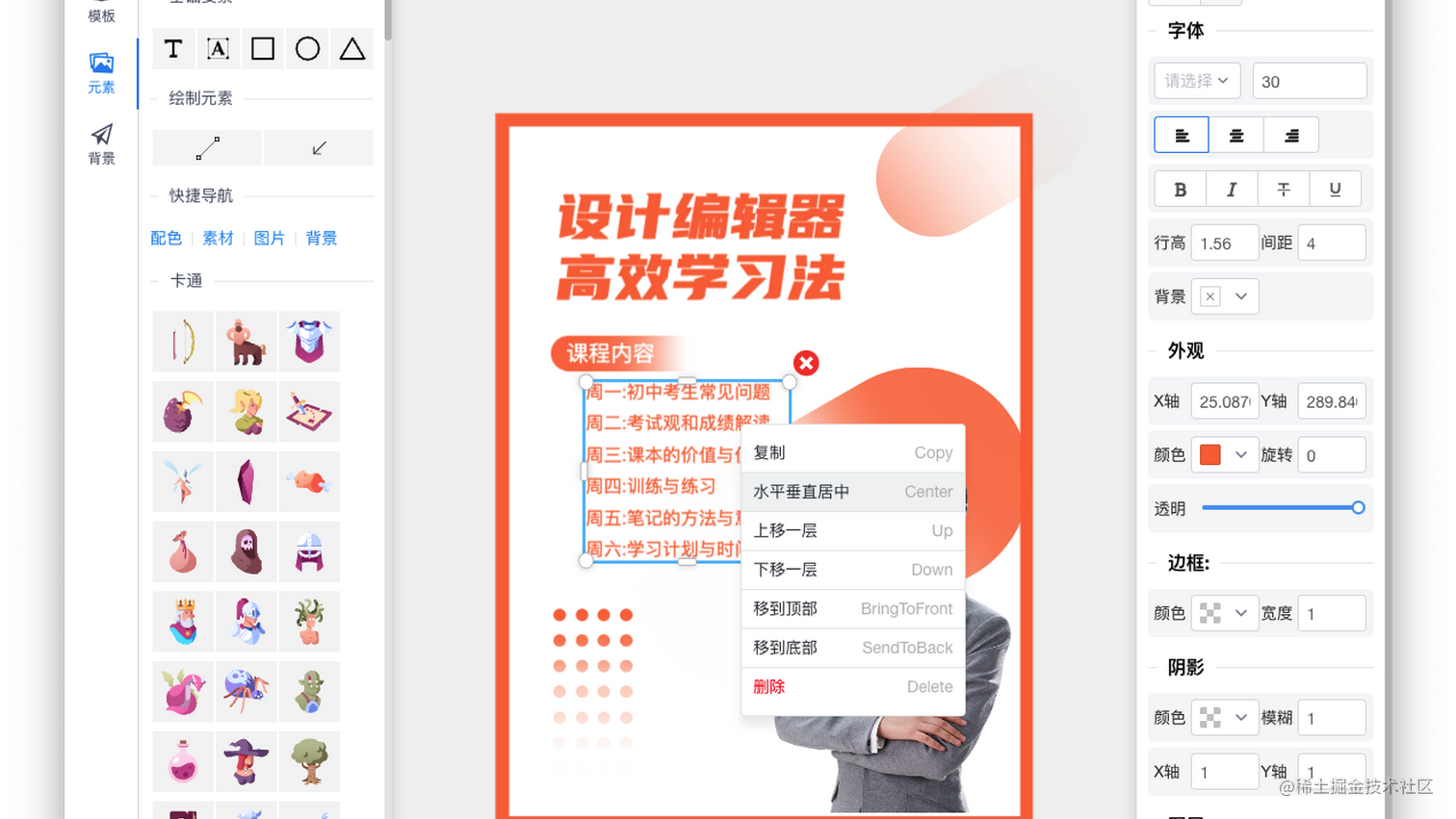 Fabric Js开发图片编辑器的细节实现 掘金