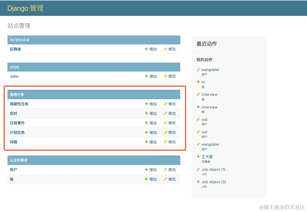 42.django-celery-beat, Django 与 Celery 集成：定时任务任务心跳管理进程 Beat - 掘金