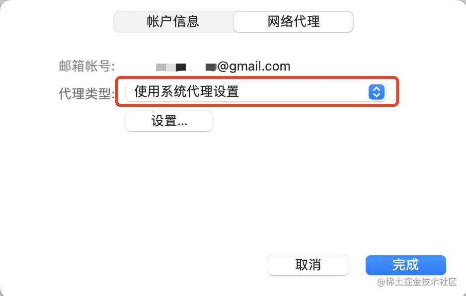 Mac Foxmail 添加 Gmail 邮箱1. 打开 foxmail 选择添加邮箱账号 2. 选择添加 Gmail - 掘金