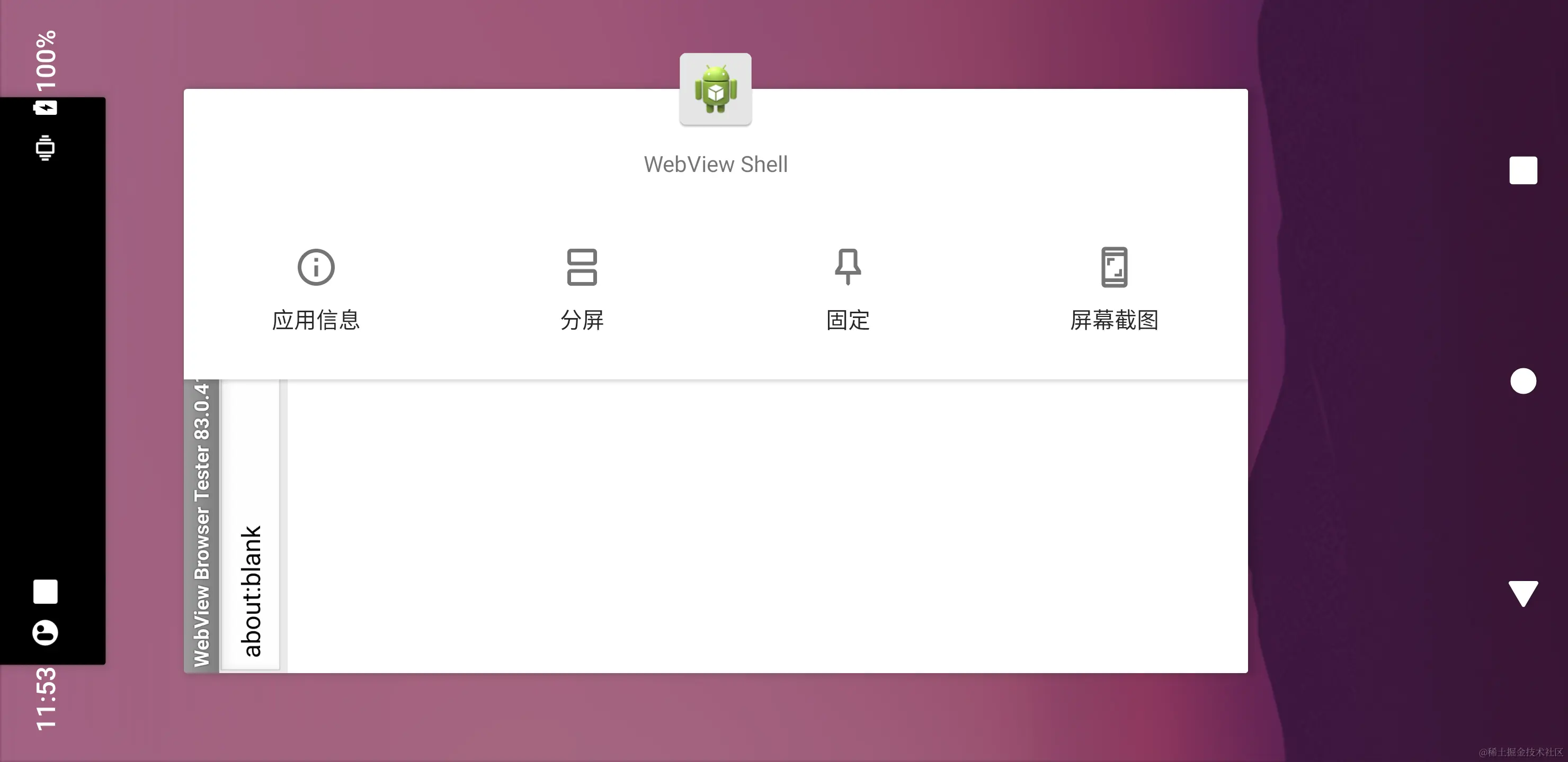 Android多窗口模式-SplitScreen基于Android R版本分析 分屏 和PIP模块一样，Split Sc - 掘金