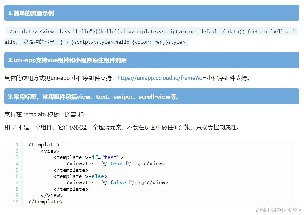 【揭秘】Uniapp是什么？与Vue有何不同？Uniapp 是一款基于Vue.js框架的跨平台应用开发框架。它可以将同一 - 掘金