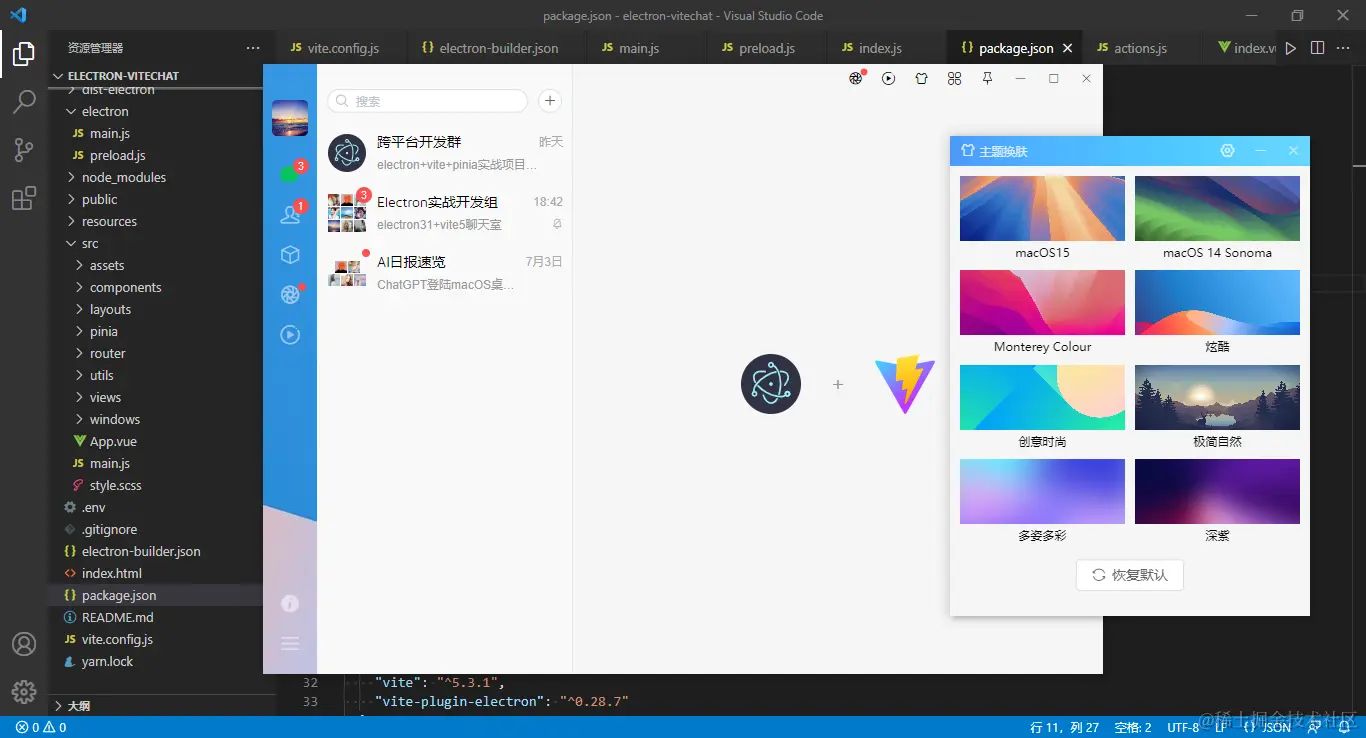 Vite5-Electron-Wechat聊天实例|electron31+vue3客户端聊天EXE原创研发electro - 掘金