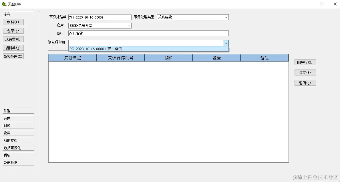 python+pyqt5实现一个简单的ERP/进销存系统(一)1，使用python+pyqt5开发ERP/进销存系统 2 - 掘金