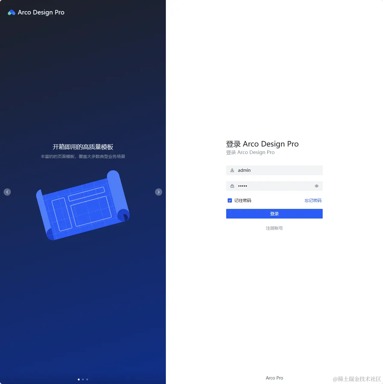手把手带你分析arco-design，并创建属于自己的后台管理（3）第一步：观察arco-design和雪梨表单登录布局 - 掘金