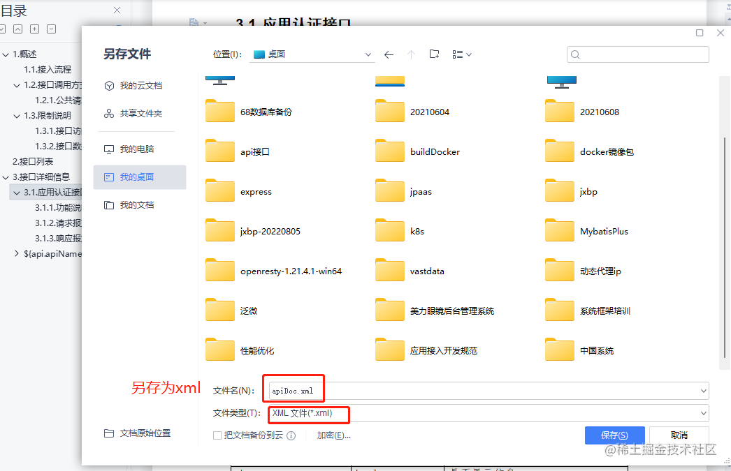 freemarker实现word文档模板动态生成 - 掘金