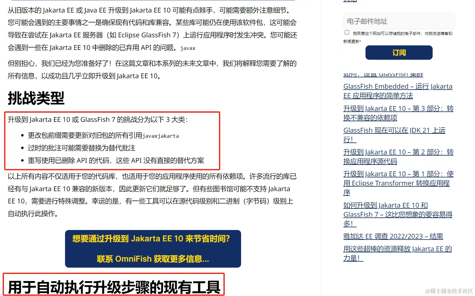 Javax改名Jakarta对程序开发的影响javax命名空间其实早已成为过去式，毕竟现在已快2024年了。这次Spri - 掘金