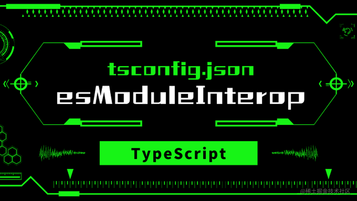 tsconfig.json的esModuleInterop使用场景是怎样的？ - 掘金