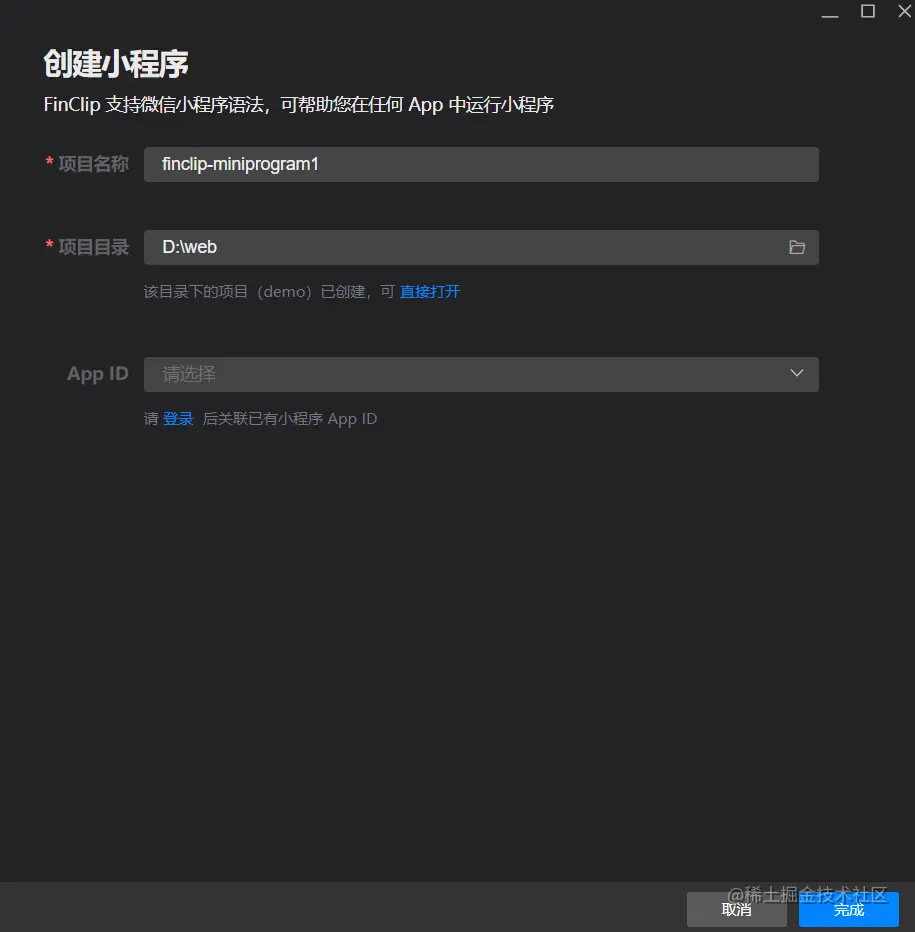 手把手教你用finclip写第一个小程序FIDE FIDE是 FinClip 为便于开发者更简单、高效地调试小程序，开发 - 掘金