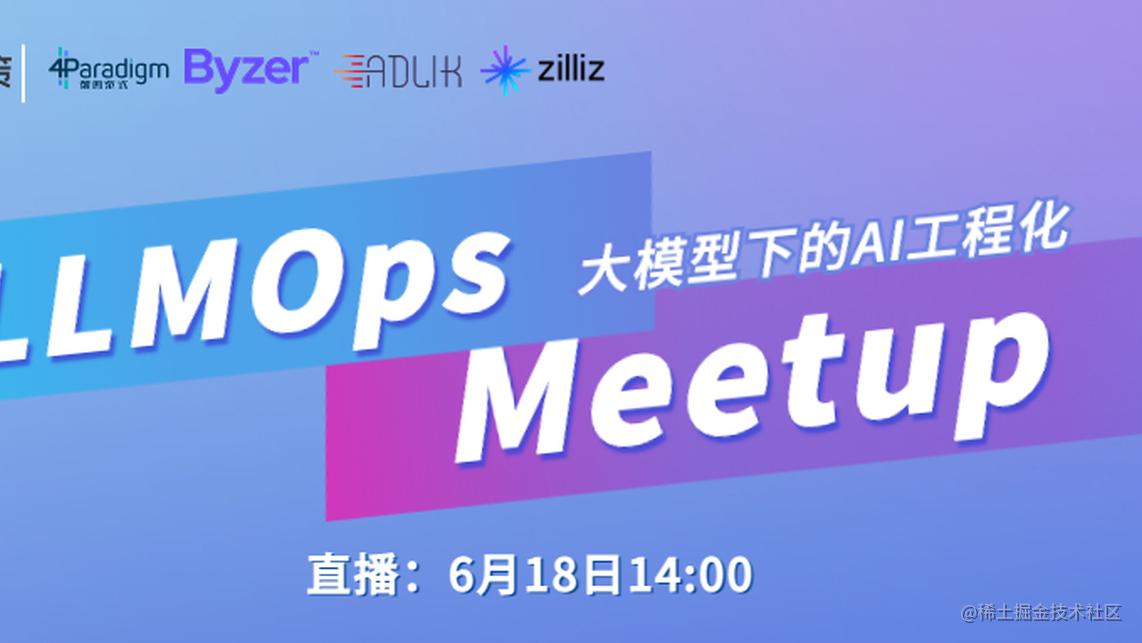 直播预告｜MLOps + LLM = LLMOps！LLMOps meetup 了解大模型背景下的MLOps - 掘金