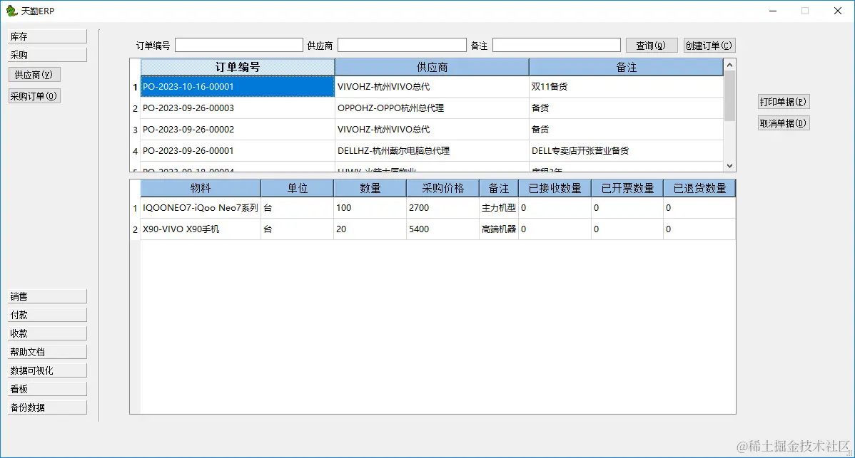python+pyqt5实现一个简单的ERP/进销存系统(一)1，使用python+pyqt5开发ERP/进销存系统 2 - 掘金