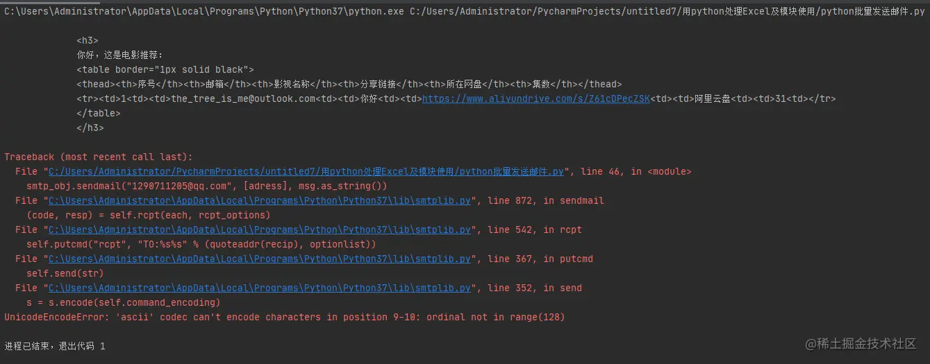 使用python里的email批量发送时遇到的文字解码问题，这个bug试了很多方法没解决，兄弟们能看一下吗![c197c - 掘金