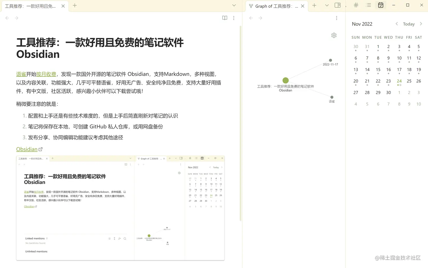 工具推荐：一款好用且免费的笔记软件 Obsidian - 掘金