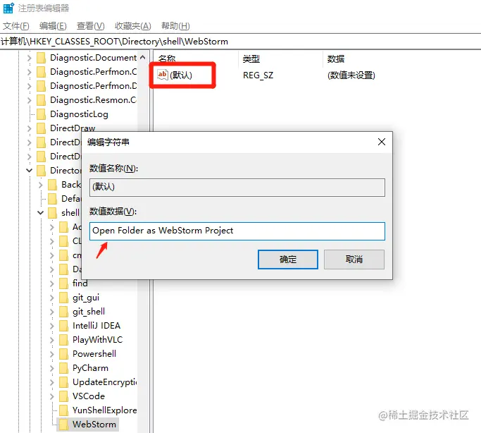 将WebStorm(JetBrains系列)添加到右键菜单用 JetBrains Toolbox 安装 WebStorm - 掘金