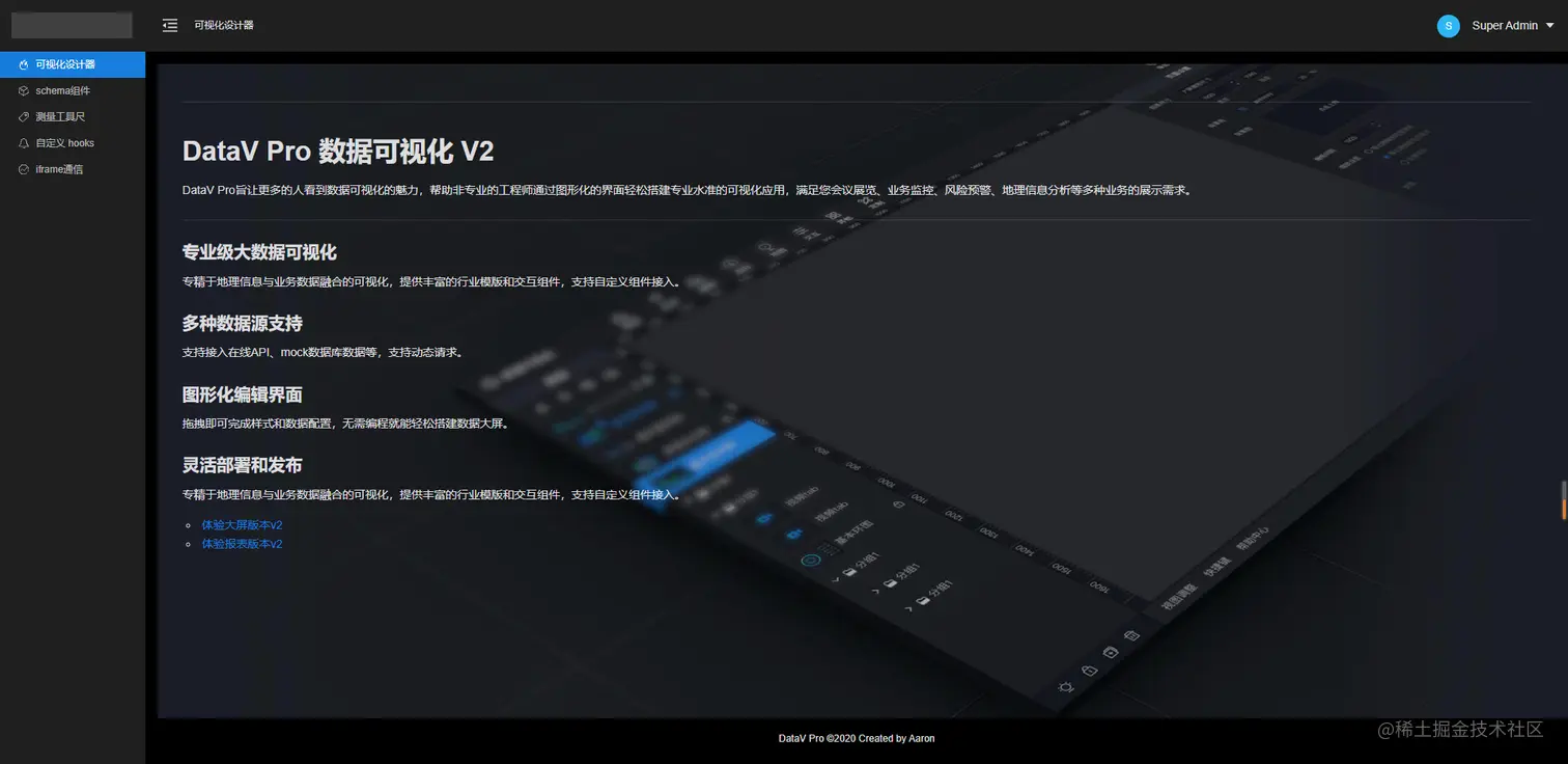 基于 Reactjs 开发的可视化大屏设计器项目 类似阿里系的datav、华为系的dlv、腾讯系的raydata。dat 掘金