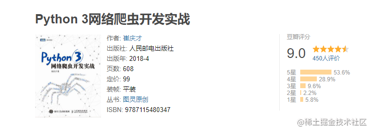《Python3网络爬虫开发实战》PDF高清版 - 掘金
