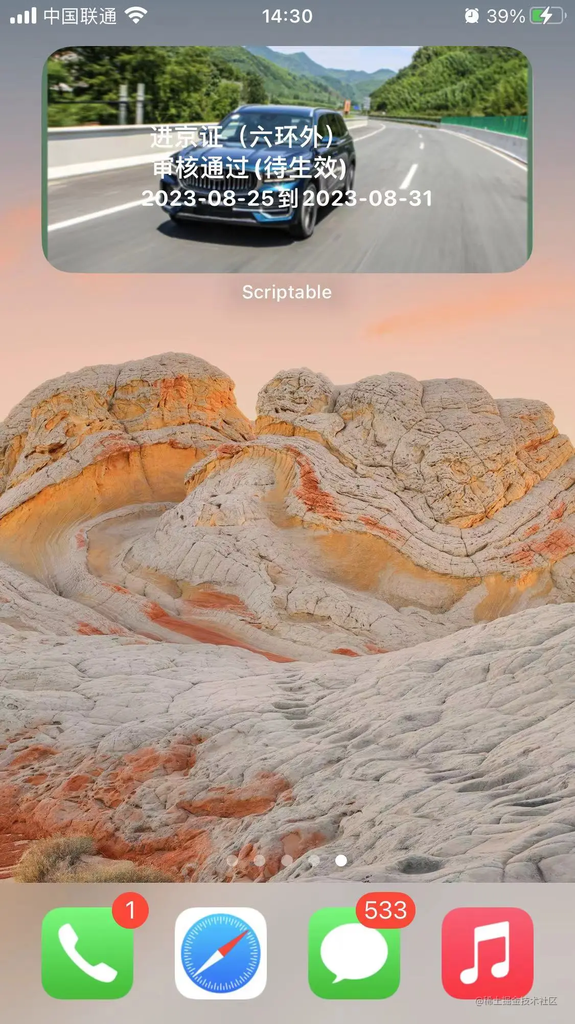 🚗💻进京证自动续签神器！Node版实现，Scriptable开发iPhone小组件助你轻松搞定！📱 node版自动 - 掘金