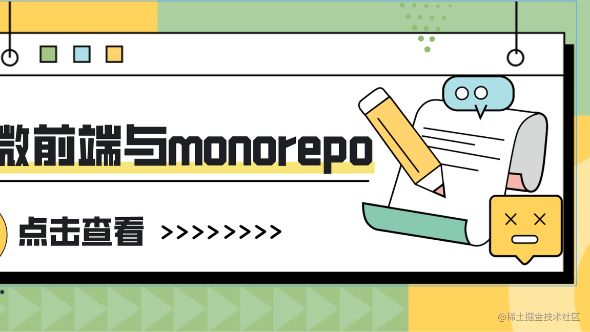 pnpm + micro-app + Vue3 实现 monorepo微前端项目 - 掘金