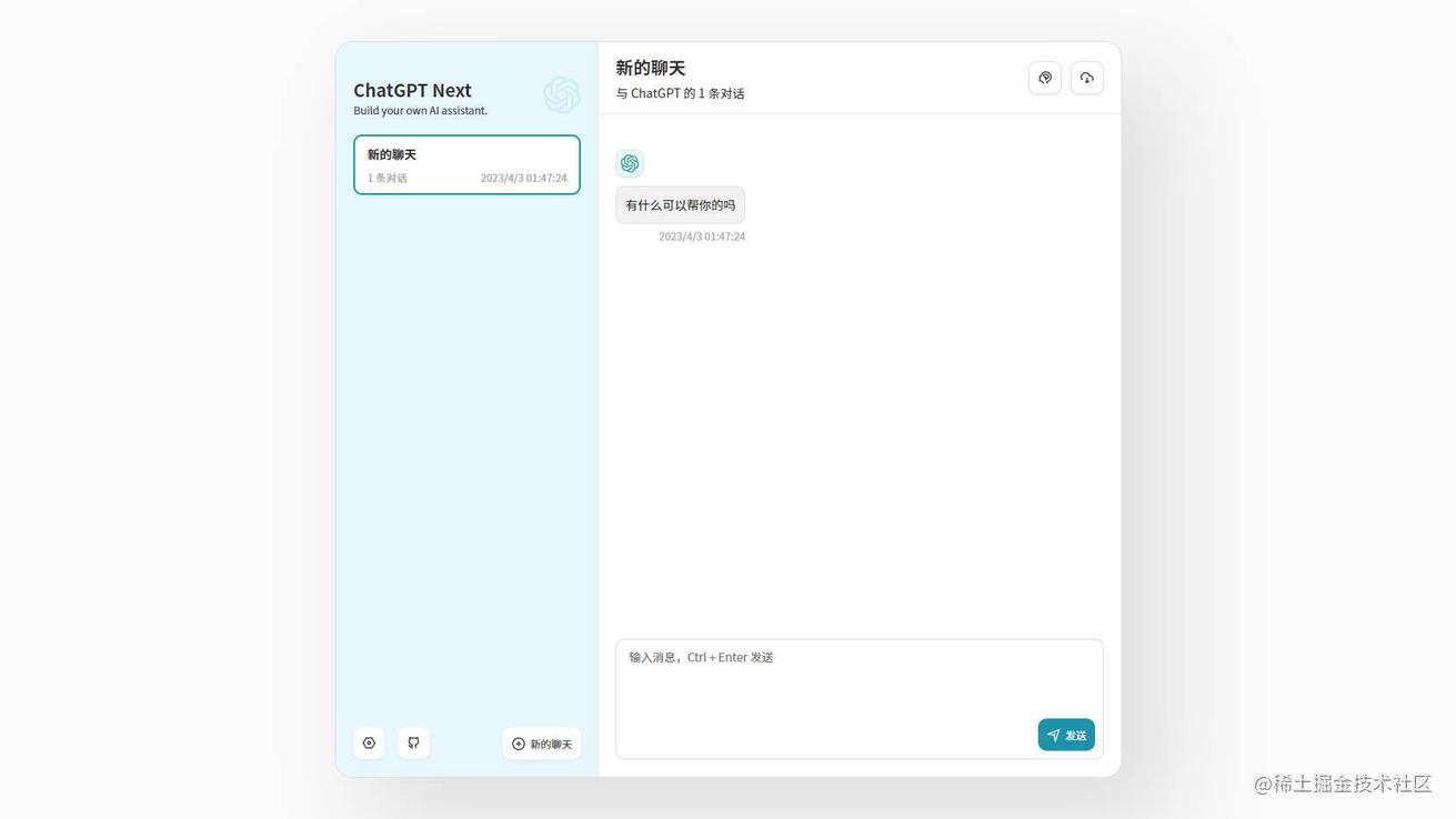 搭建属于自己的ChatGPT Web页面（ChatGPT Next Web使用详解） - 掘金