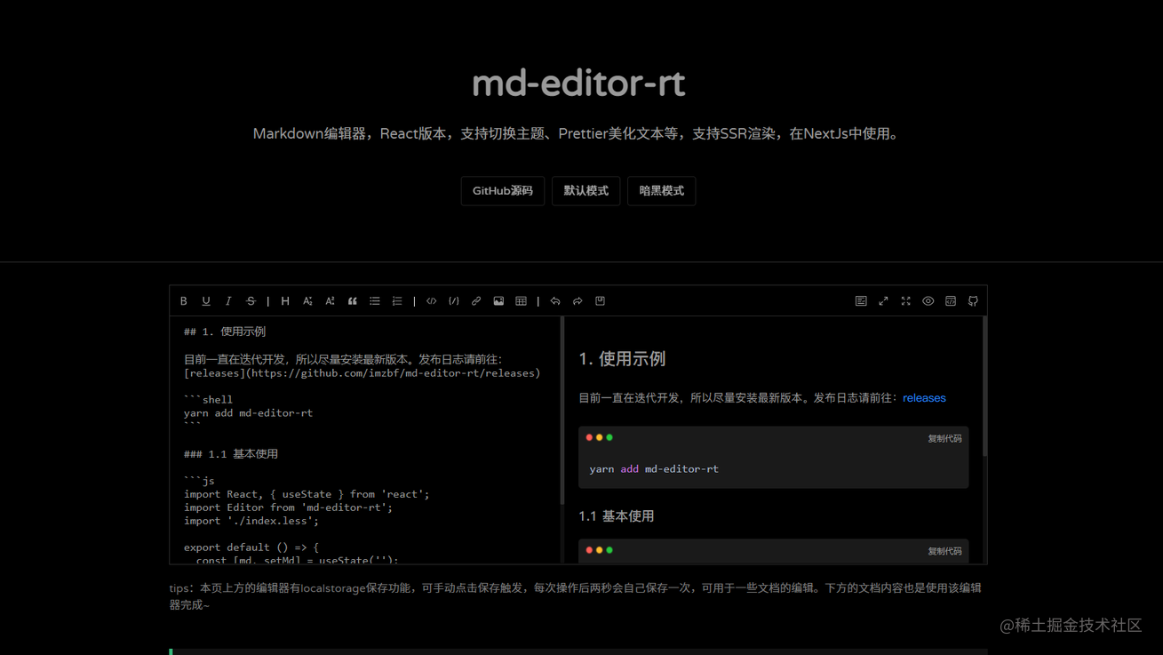 react版本markdown编辑器md-editor-rt，支持ssr - 掘金