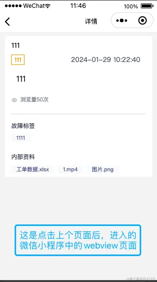 微信小程序中webView的H5页面与小程序双向通信，调用微信小程序预览文件功能实现了微信小程序与内嵌`webView` - 掘金
