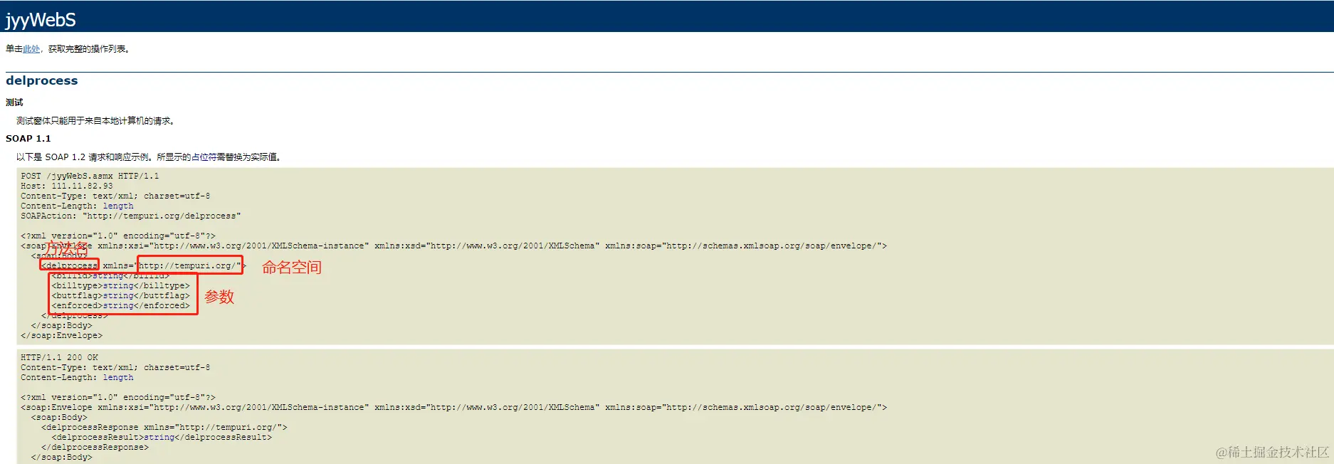 使用Hutool工具类调用WebService接口前言 相信很多人在项目开发对接过程中,有好多老项目的接口还是webse - 掘金