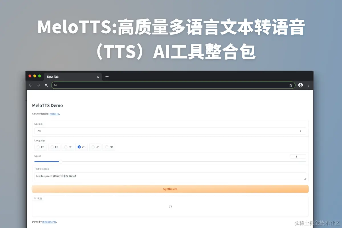 MeloTTS：高质量多语言文本转语音（TTS）AI工具整合包MeloTTS：高质量多语言文本转语音（TTS）AI工具 - 掘金