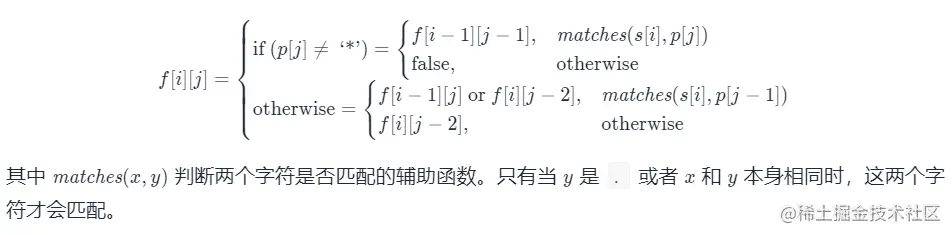 Leetcode第十题（正则表达式匹配）leetcode第十题（正则表达式匹配）：通过一个字符串 S 和一个字符规律 P 掘金 