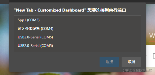 什么，网页也能直接与硬件通信？Web Serial API！｜8月更文挑战 - 掘金