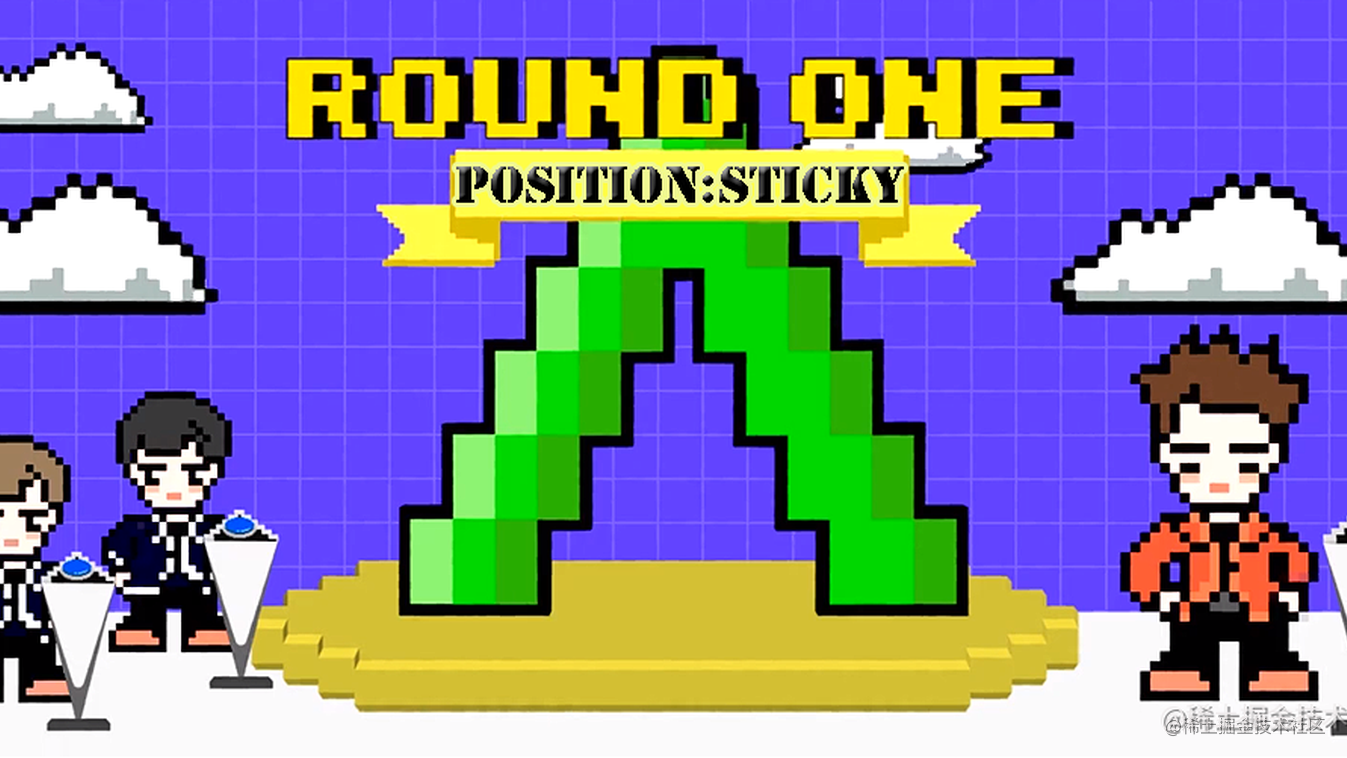 position:sticky 粘性定位的几种巧妙应用 - 掘金