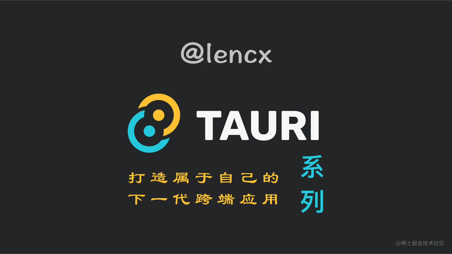 【六】Tauri 应用篇 - tauri.conf.json 配置 - 掘金