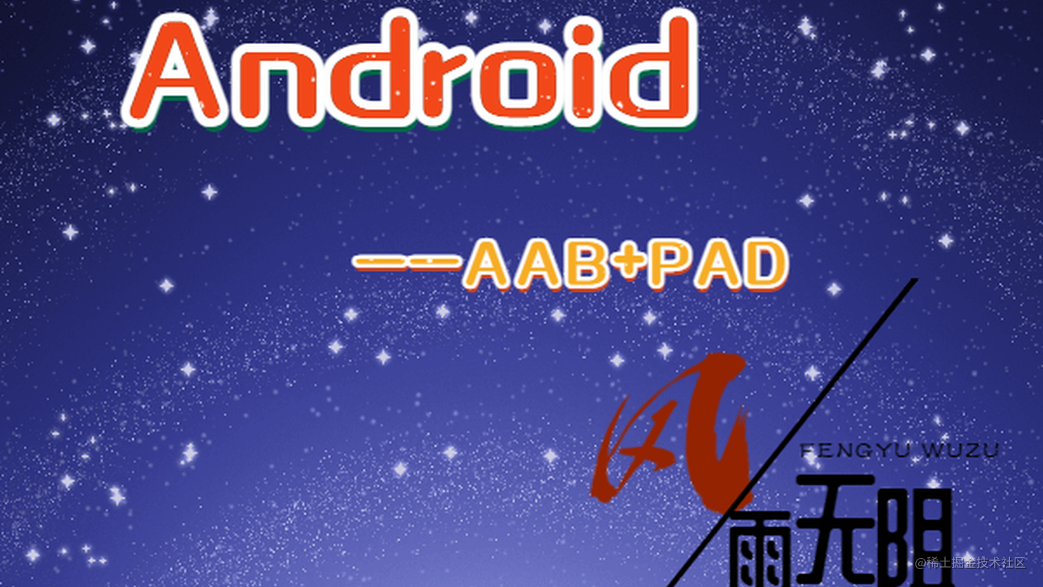 Android 打包AAB+PAD(Unity篇) - 掘金