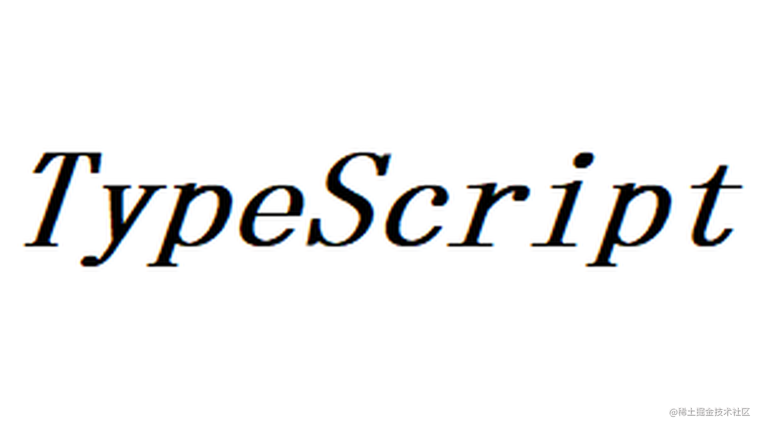 Ts（typescript）基础知识八：类型转换（别名和函数） 掘金