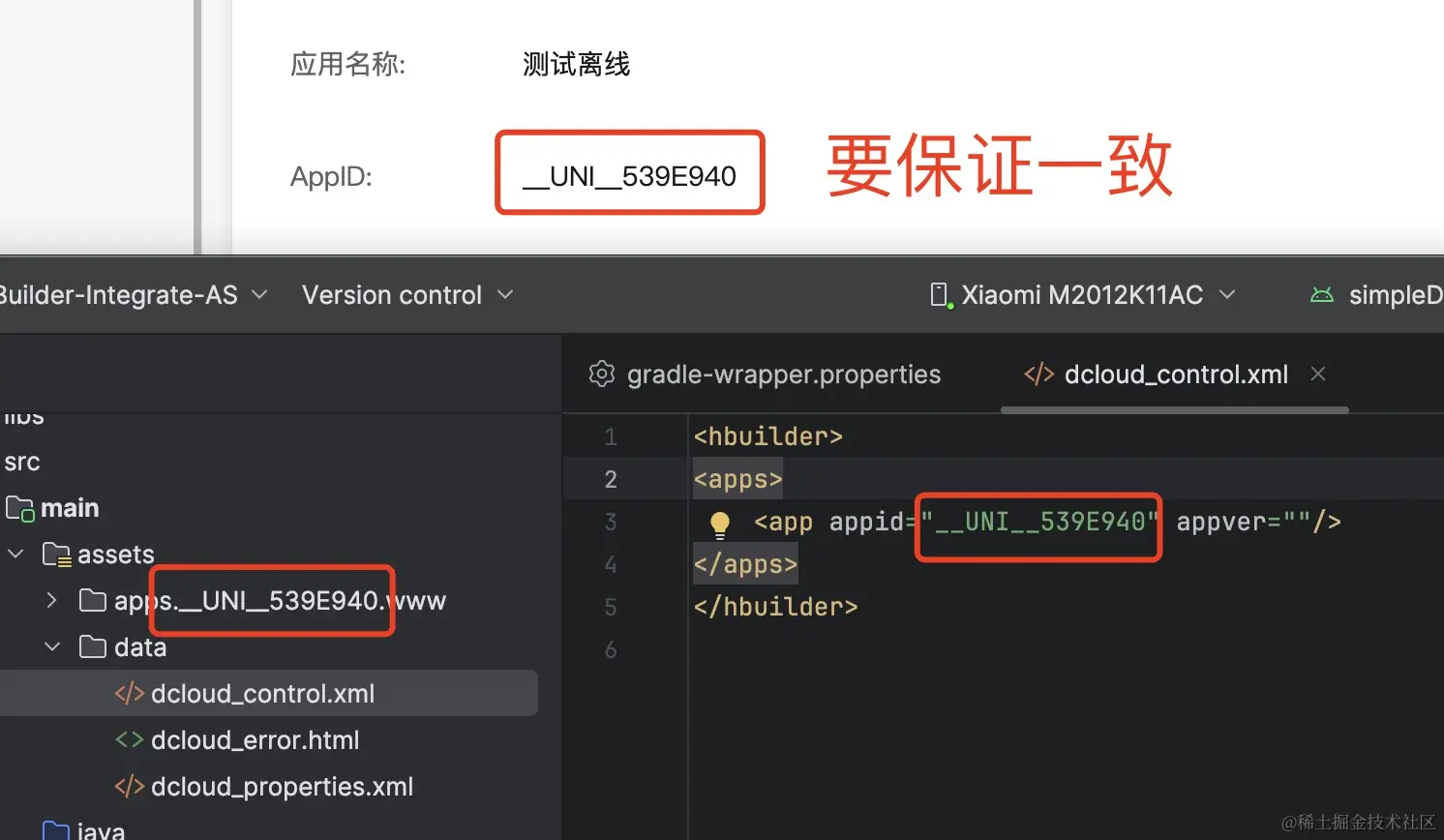 Uniapp离线打包(Android)：问题：未配置appkey或配置错误一、新建一个uniapp项目用来测试 二、按照 - 掘金