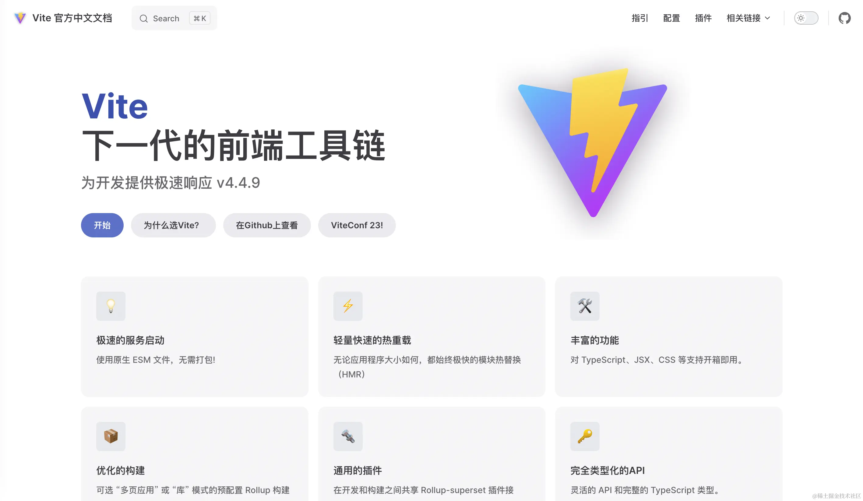 VitePress搭建Vite官方中文文档首页引言 在现代前端开发中，构建静态网站已经成为一种常见的需求。为了满足这一需 - 掘金