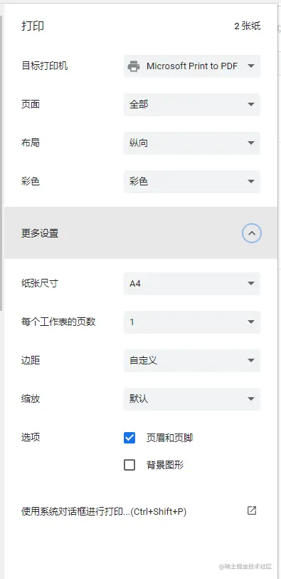 用pagedjs打印PDF自定义页眉页脚我正在参加「掘金·启航计划」 背景 需求：把页面打印成PDF,并自定义页眉页脚。 - 掘金