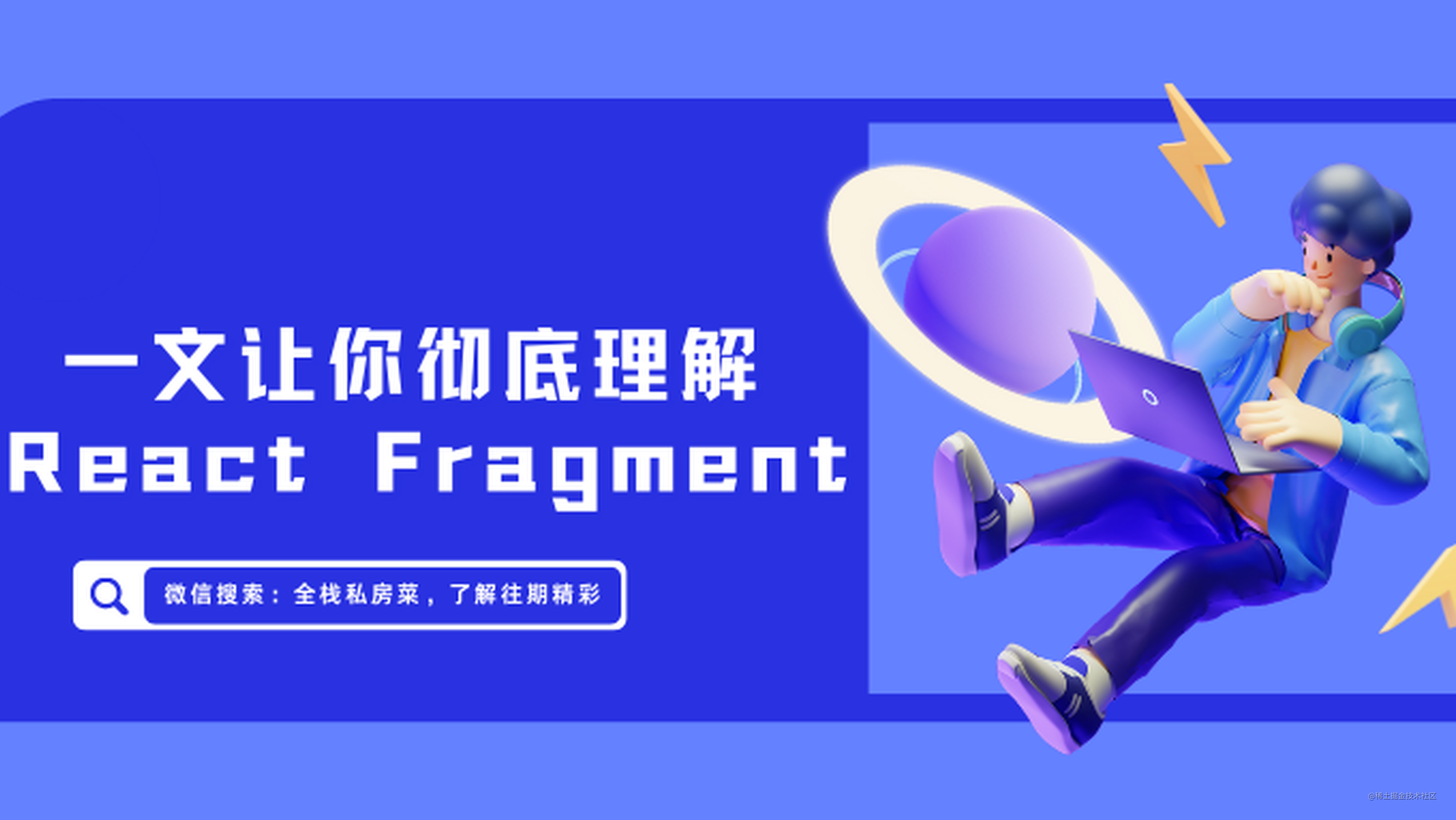一文让你彻底理解 React Fragment - 掘金