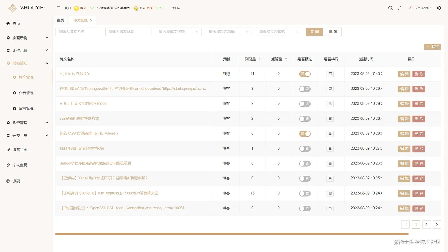 开源-精美好看的个人博客主页-前后端分离系统附带源码免费开源的个人主页系统，项目代码简洁,注释丰富,上手容易；同时还提供 - 掘金