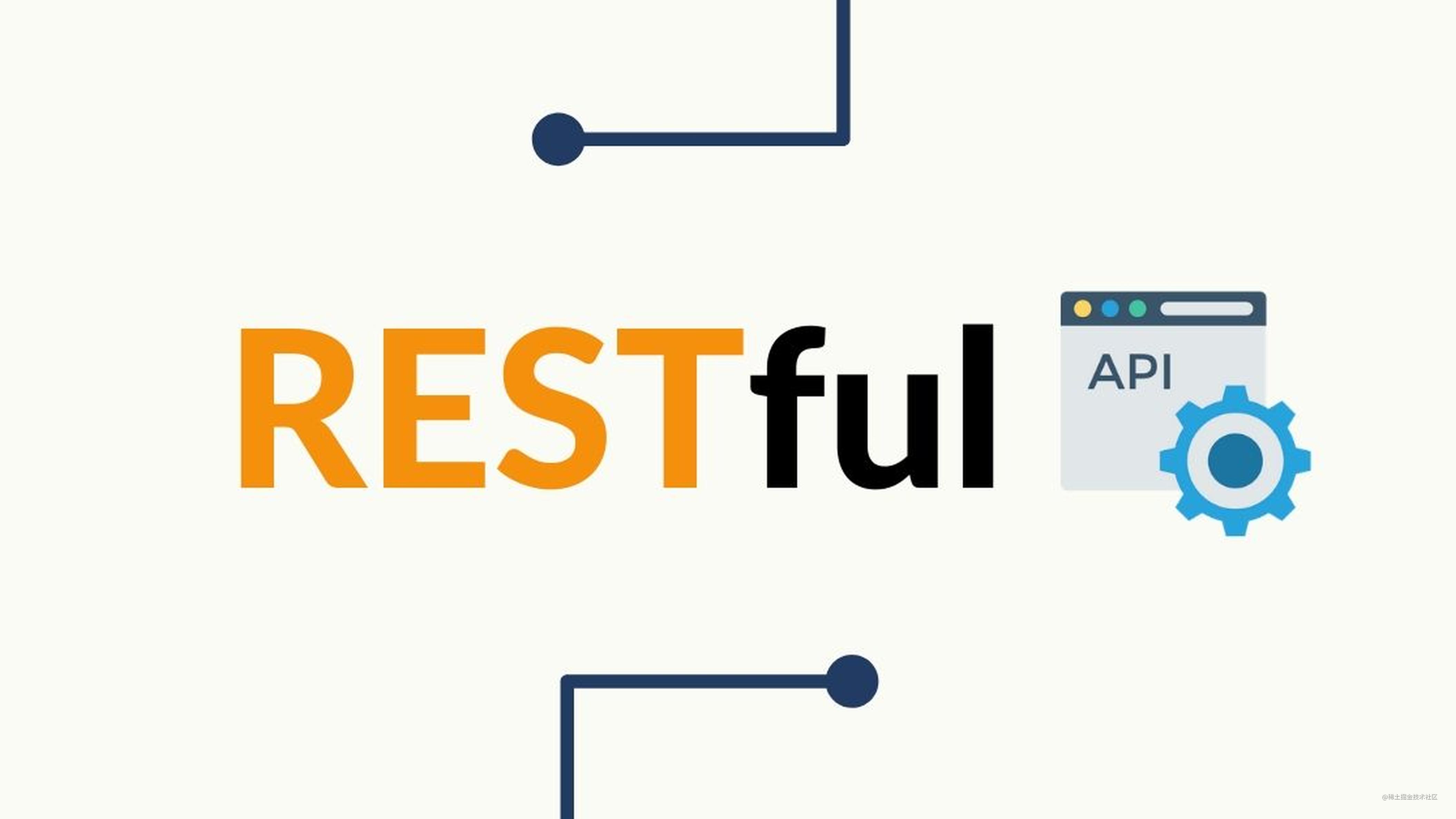 RESTful API 设计规范 - 掘金