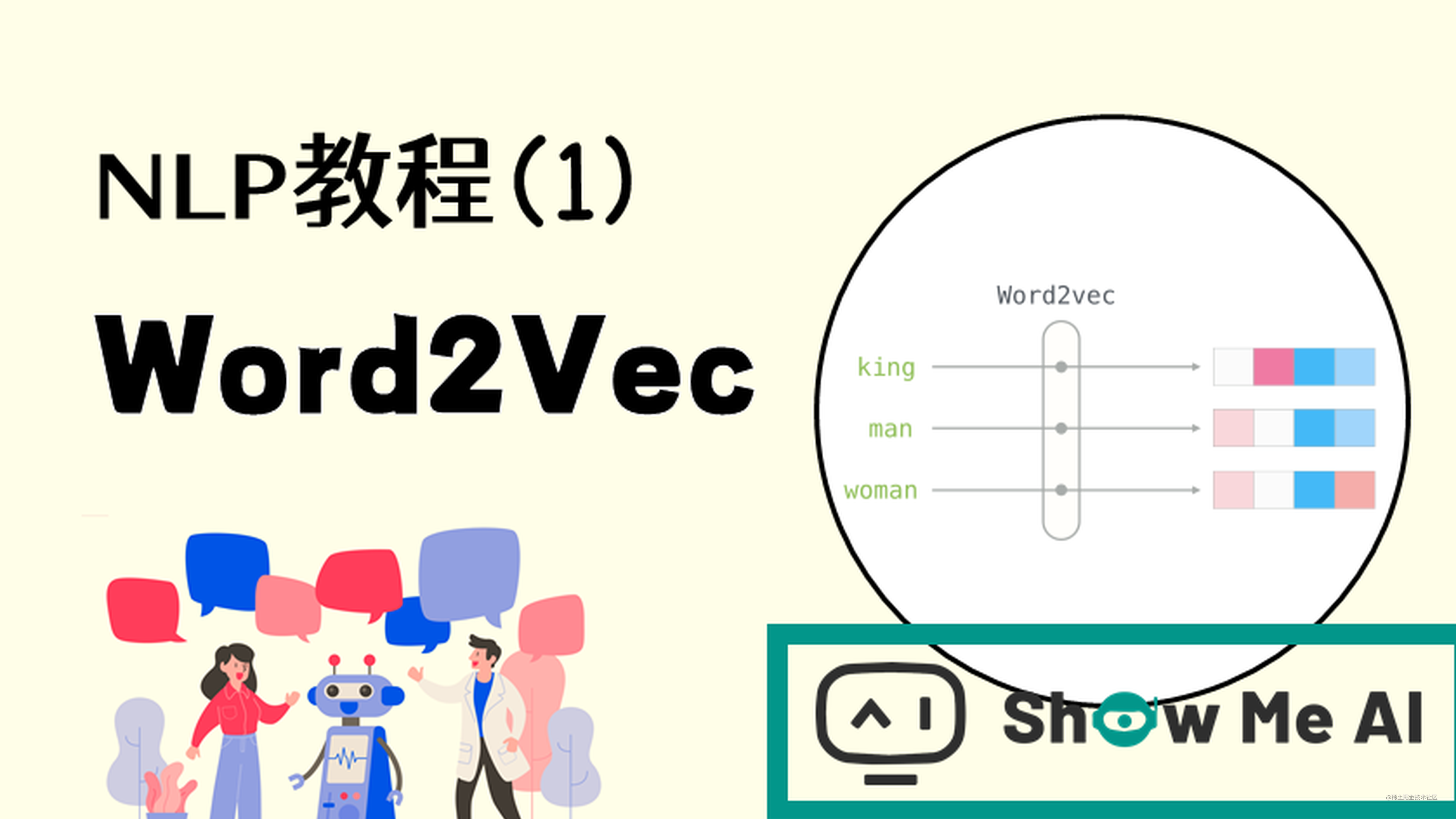 NLP教程(1) | 词向量、SVD分解与Word2Vec - 掘金