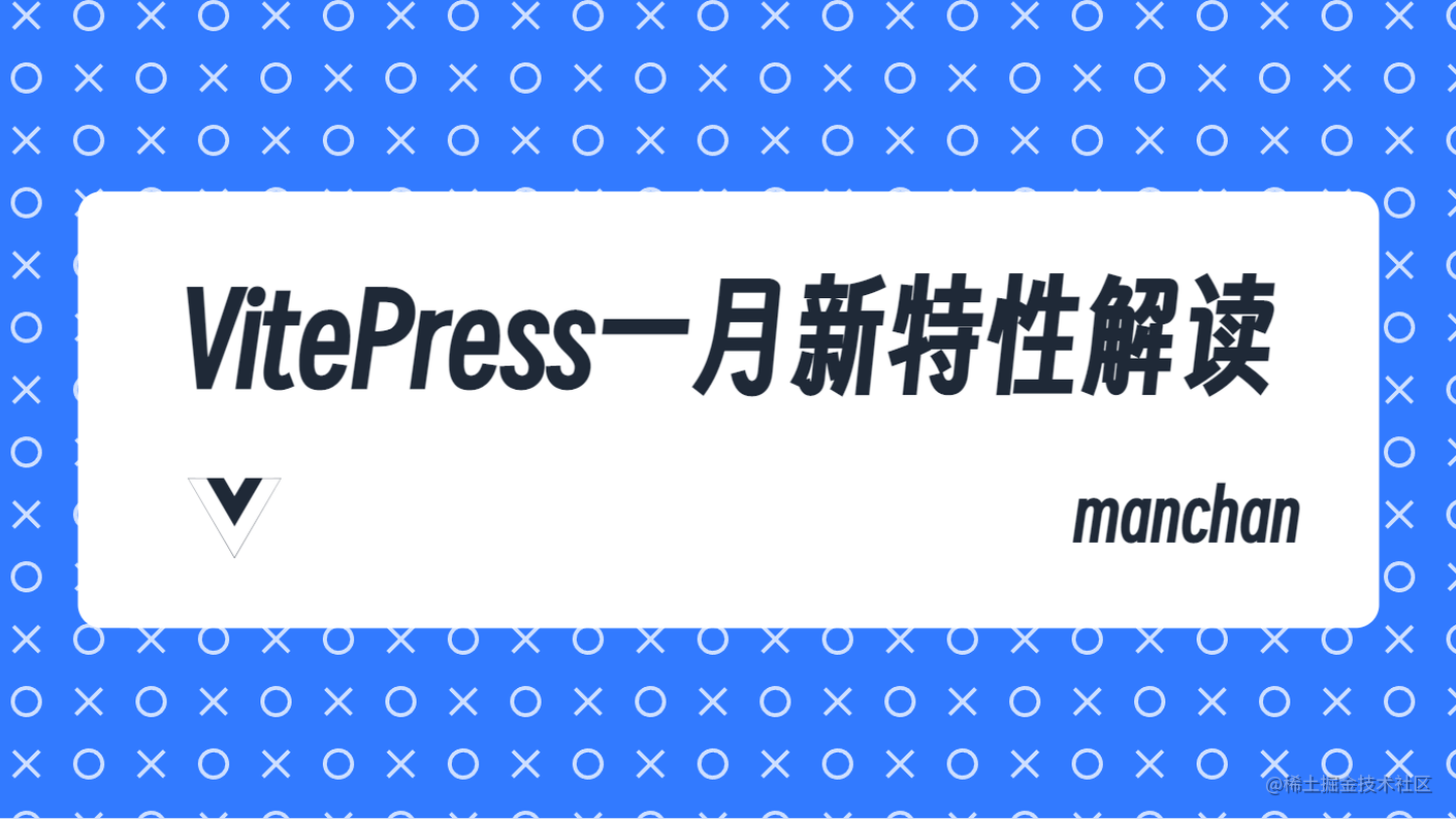 VitePress一月新特性解读 - 掘金