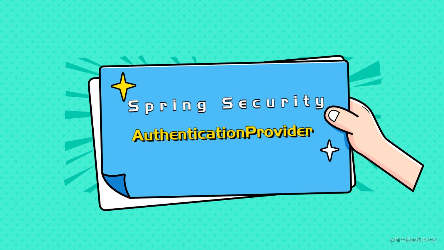 Spring Security | AuthenticationProvider - 掘金